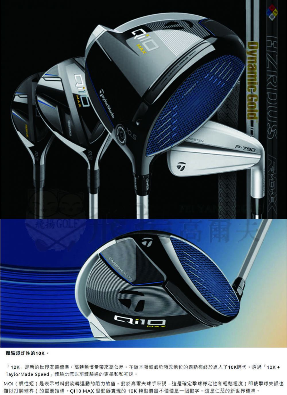 【飛揚高爾夫】'24 TaylorMade Qi10 Max 一號木桿 ,碳身Diamana Blue TM50(日規),一號木桿,高爾夫球桿 - 飛揚高爾夫
